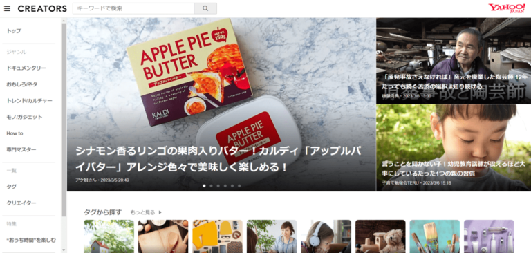 Yahoo! JAPAN クリエイターズプログラムに参加しました！｜prism note